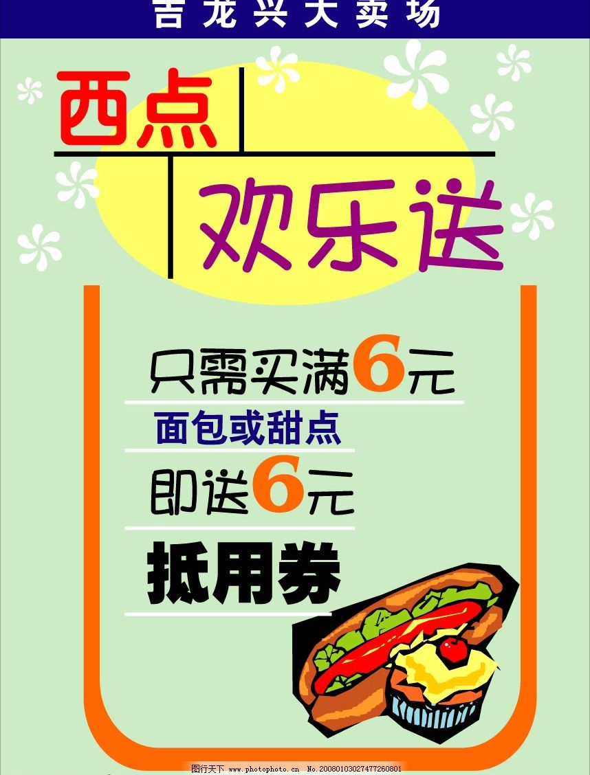 超市POP32图片_企业文化_商务办公-图行天下素材网