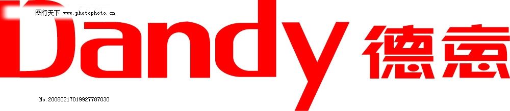 德意电器LOGO图片_Logo_LOGO标识-图行天下素材网